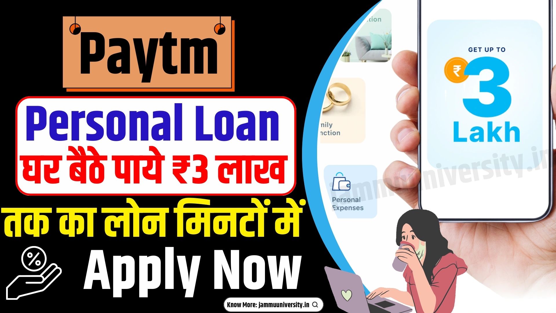 Paytm Personal Loan Online Apply: पेटीएम से पाये 3 लाख तक का लोन Paytm Personal Loan Online Apply: पेटीएम से पाये 3 लाख तक का लोन