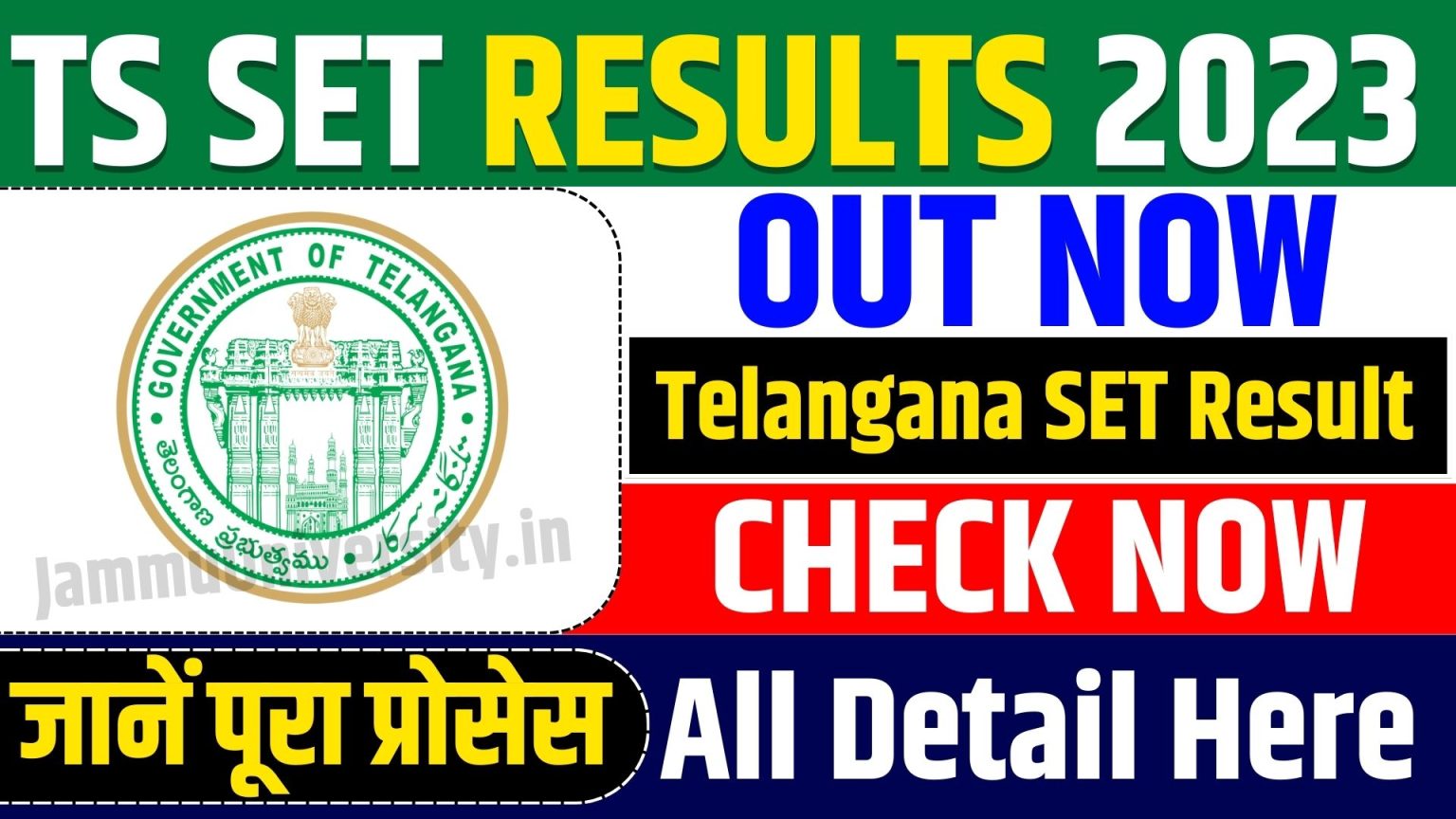 TS SET Result 2023: Release Date, Telangana State Eligibility TS SET Result 2023: Release Date, Telangana State Eligibility